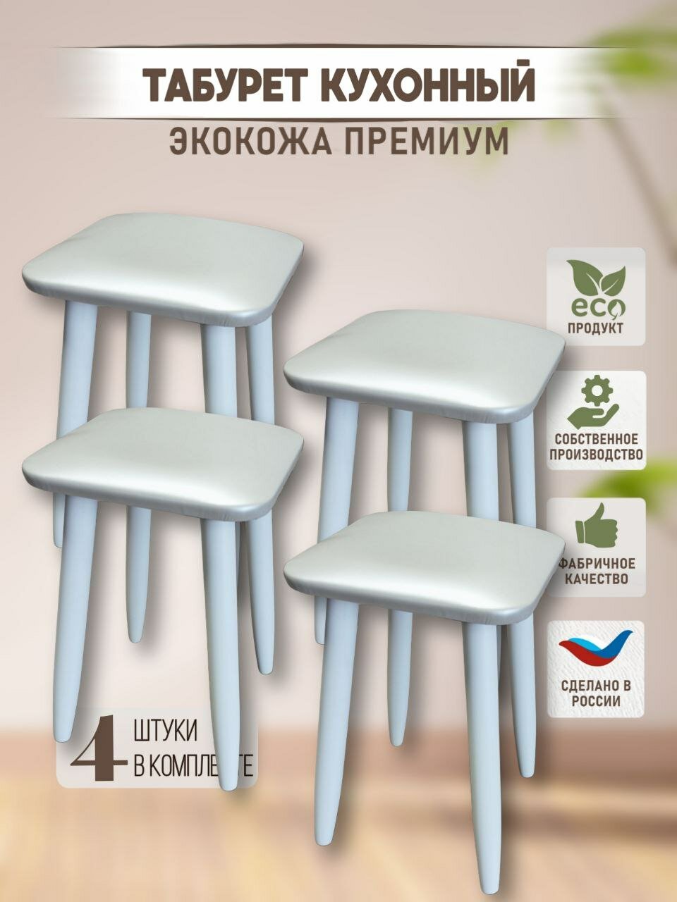 Комплект деревянных табуретов кухонных, мягкий, табуретка эко, березовые ножки