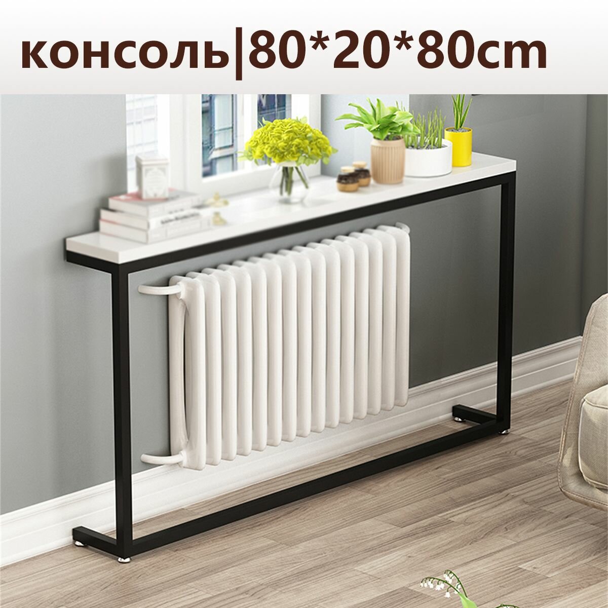 Консоль