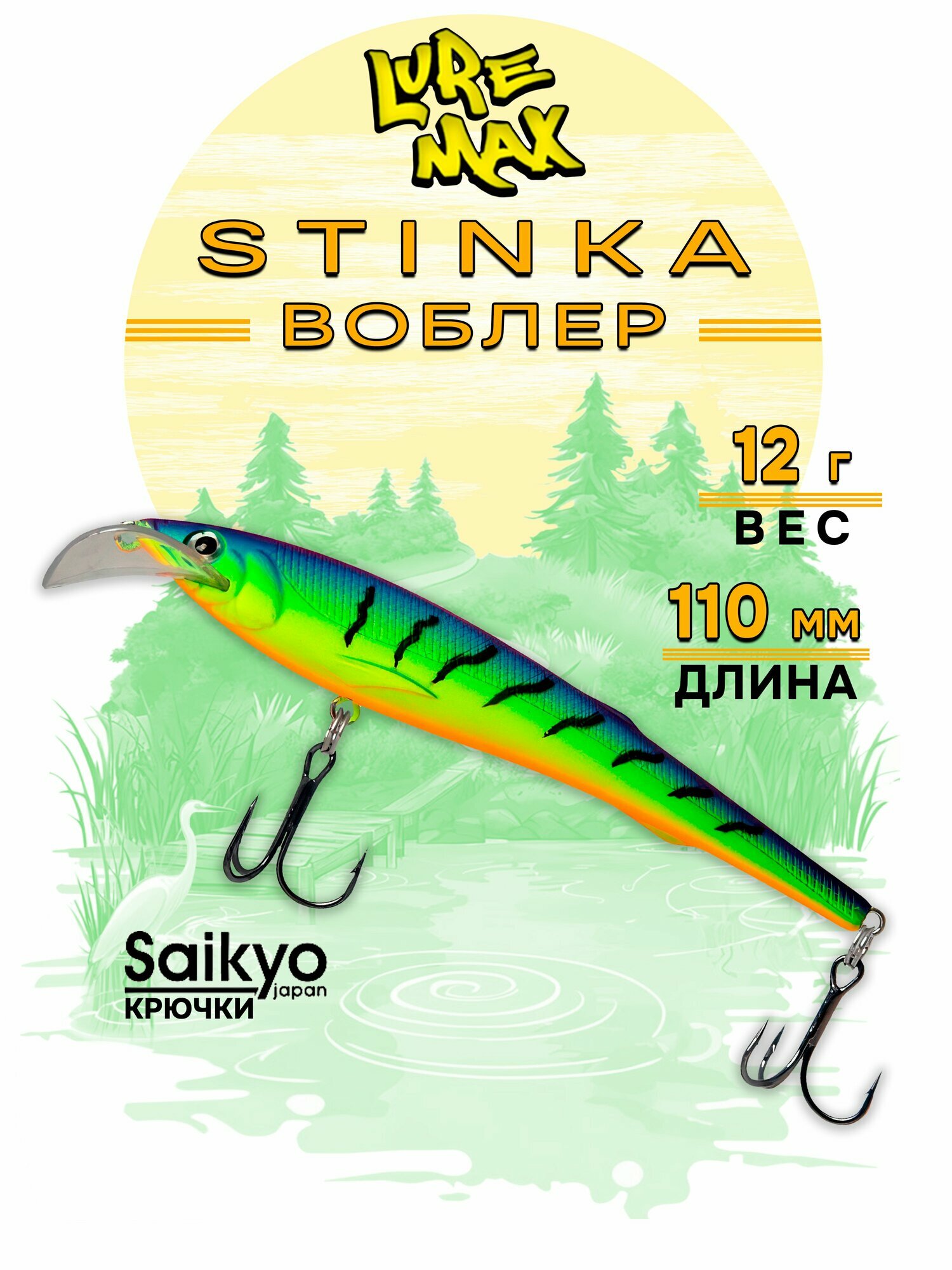 Воблеры для рыбалки LureMax STINKA 110F MDR-026 (110FDR-026) 12 г, воблер на щуку