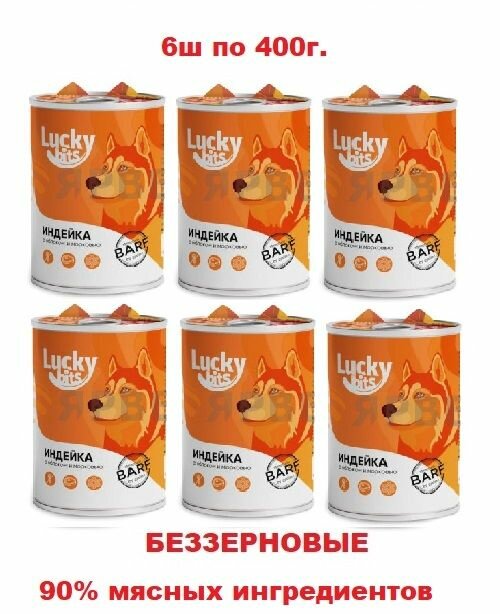Консервированный корм Lucky bits для собак всех пород с 6 месяцев с индейкой, яблоком и морковью 6шт по 400 г