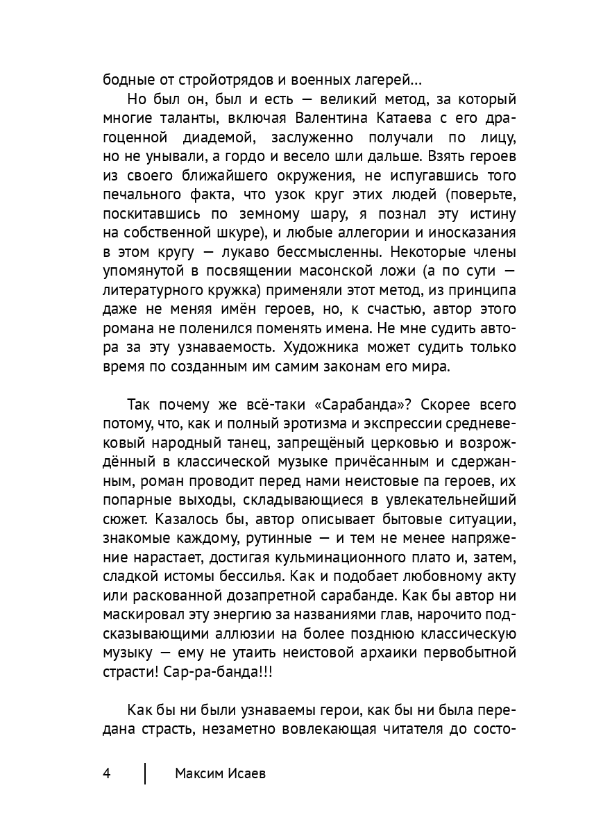 Сарабанда — фото 1