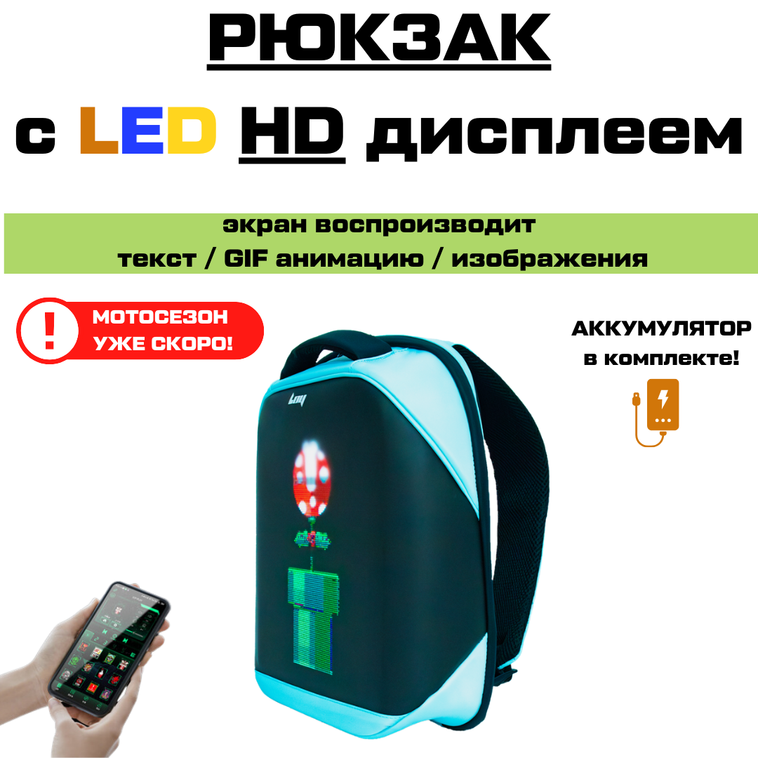 Рюкзак Cool Traveler HD, LED-экран, с чехлом, USB-выходом, искусственная кожа, голубой