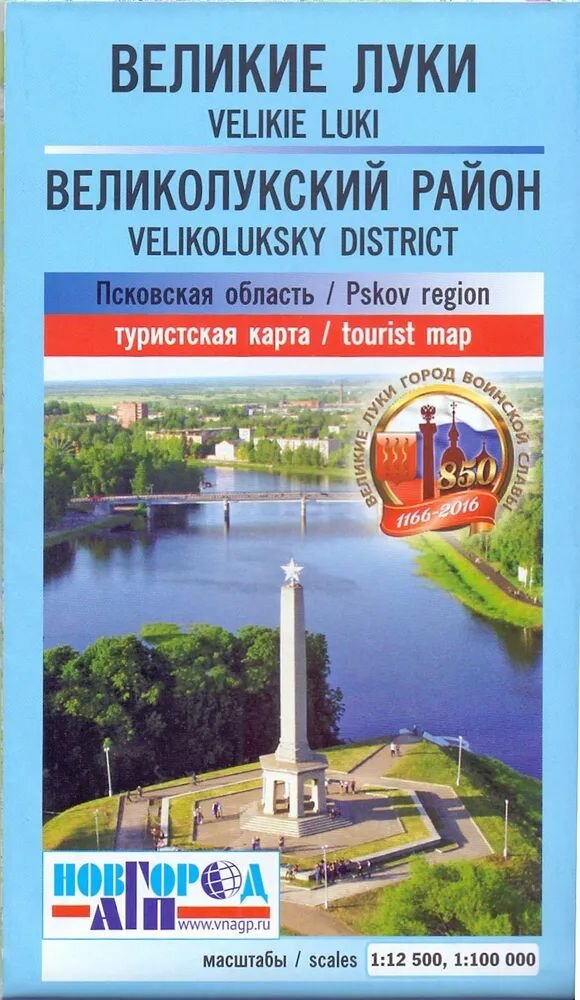 Великие Луки. Великолукский район. Псковская область. Туристская карта складная