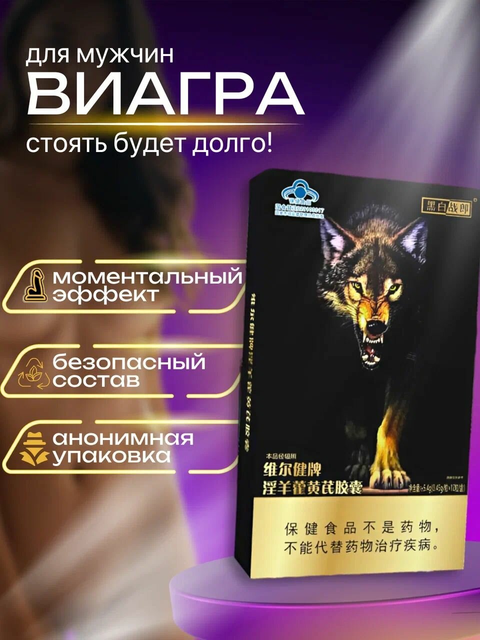 Возбудитель для мужчин таблетки для потенции быстродействующие "Wolf", 12 таблеток