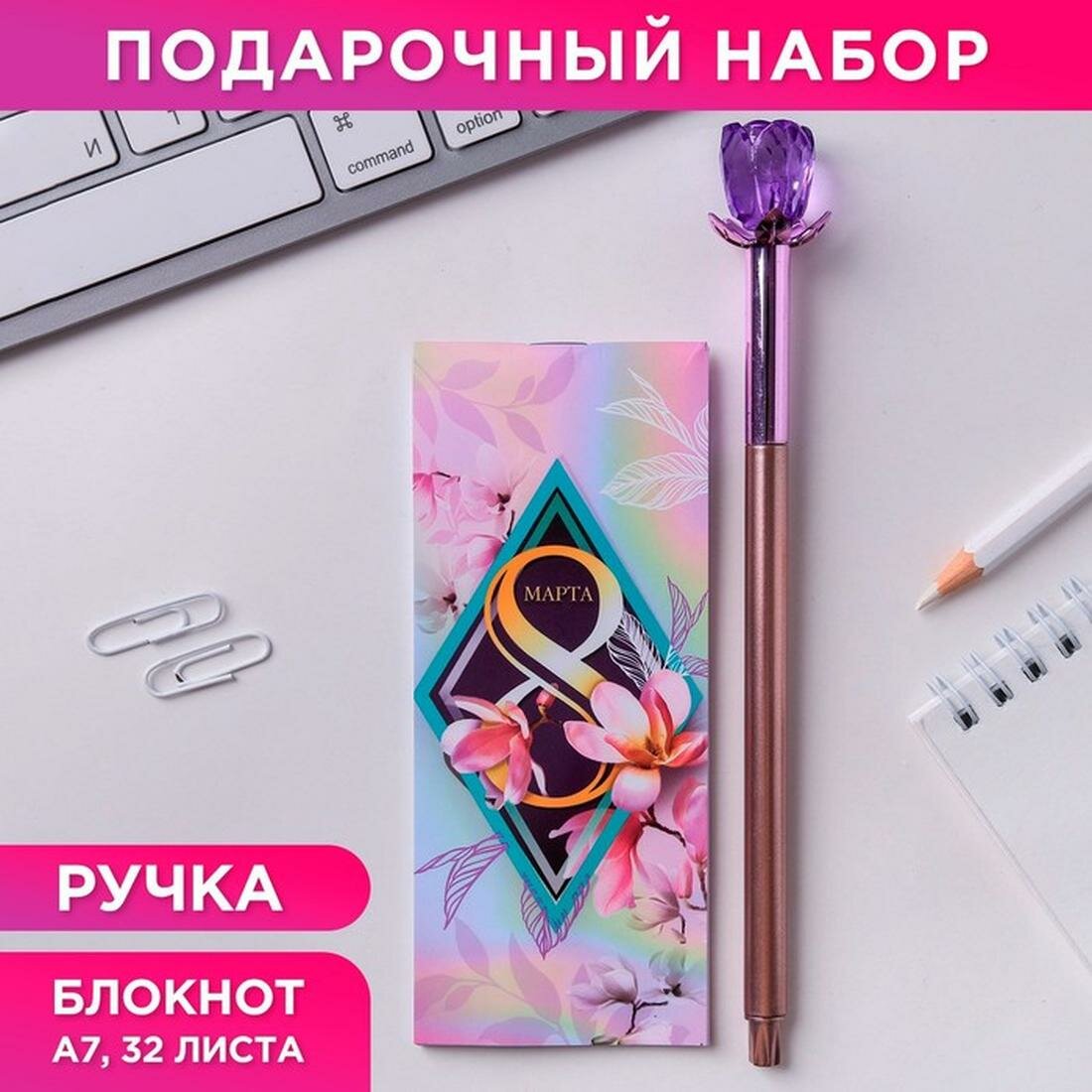 Набор "Для самой восхитительной", блокнот 32 листа A7 и ручка