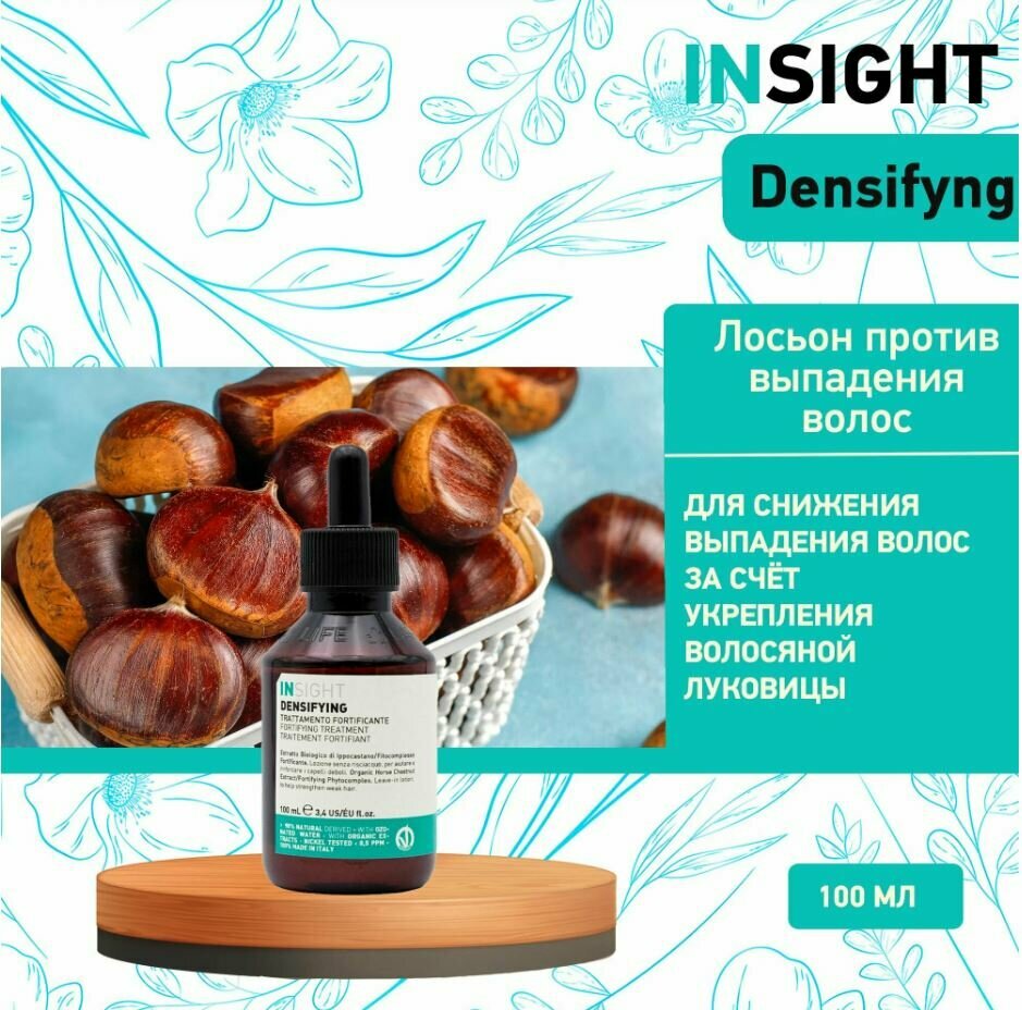 Лосьон для волос против выпадения Insight DENSIFYING, 100мл