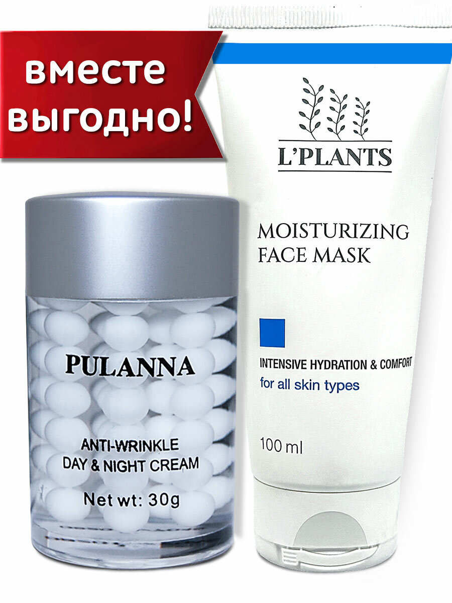 Набор для лица Дневной ночной крем от морщин 30мл + Увлажняющая маска 100мл