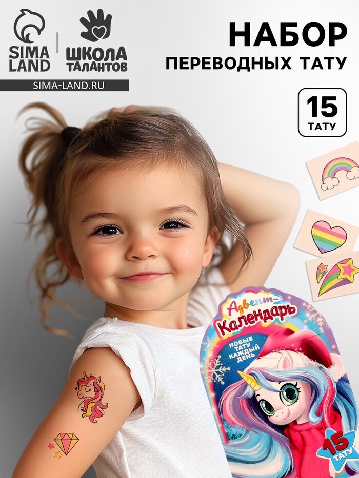 Тату набор для девочек «Адвент календарь», 15 тату