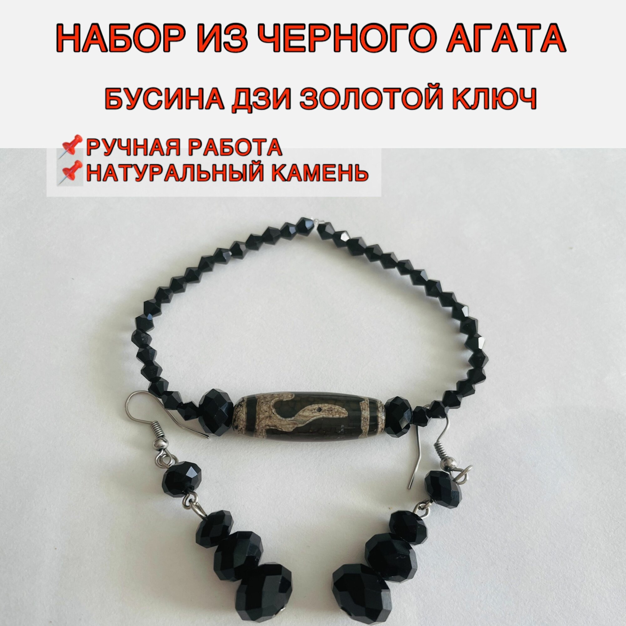Комплект бижутерии