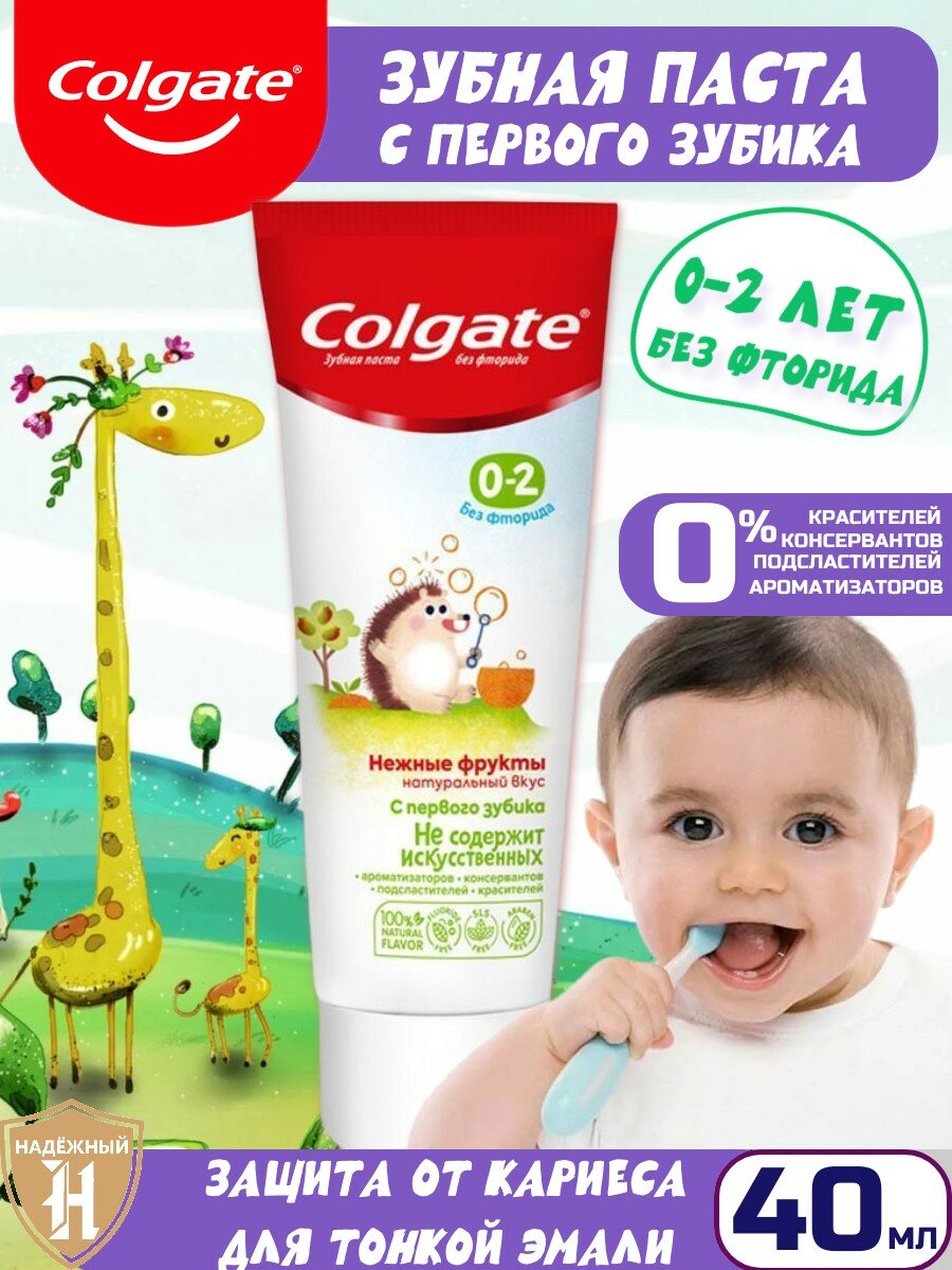 Зубная паста Colgate Нежные фрукты 0-2 лет, 40 мл, 40 г