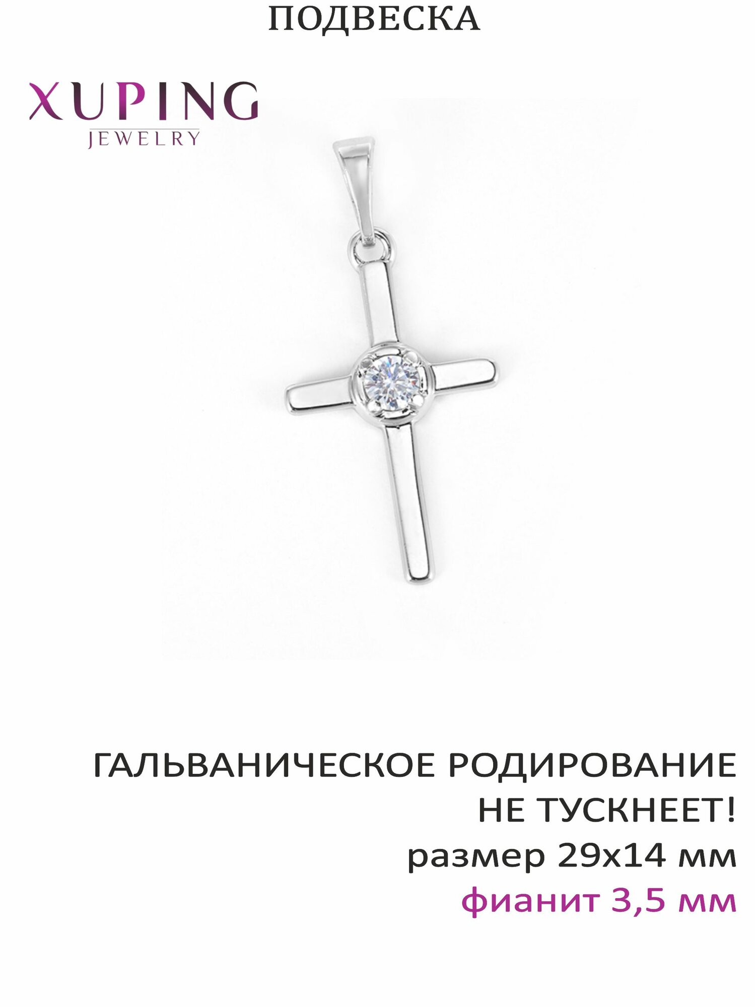 Крестик, фианит, искусственный камень