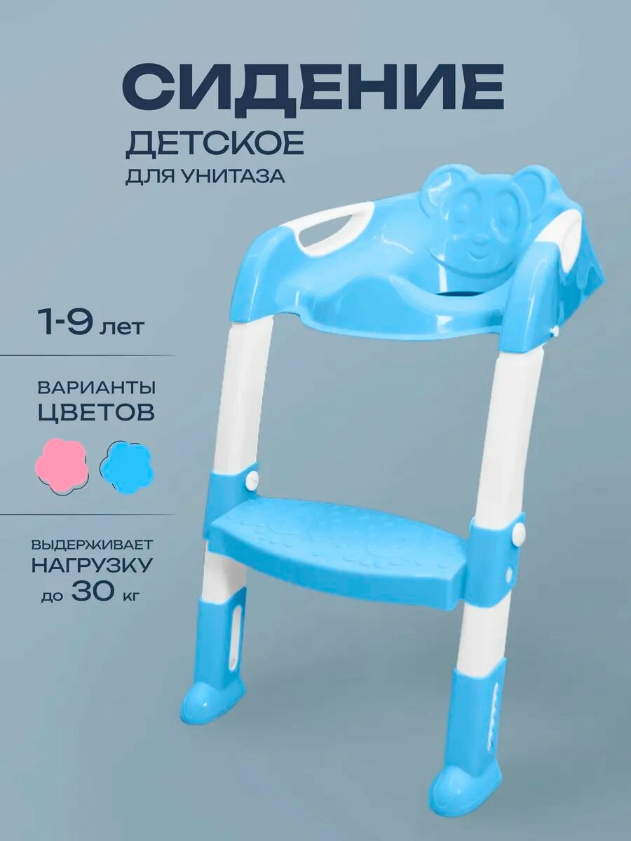 Детское сиденье с лесенкой для унитаза AQUA-Prime, голубое, складное