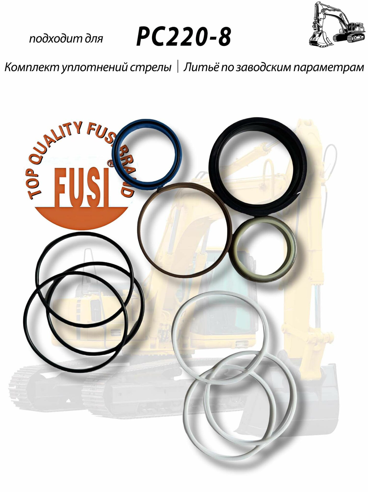 Komatsu PC220-8 Комплект уплотнений стрелы Подходит для Komatsu PC220-8 Комплект уплотнений О-образное кольцо(оригинальные размеры)