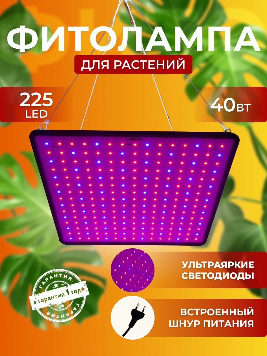 Фитолампа для выращивания растений рассады полный спектр Фитосветильник светодиодный Quantum board Лампа прожектор для цветов 225 LED 40 Ватт