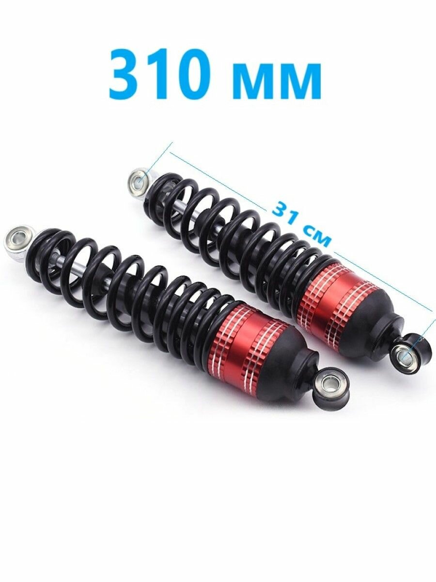 Амортизатор гидравлический задней подвески 31 см для мотоцикла, скутера, электрического велосипеда 2 шт.