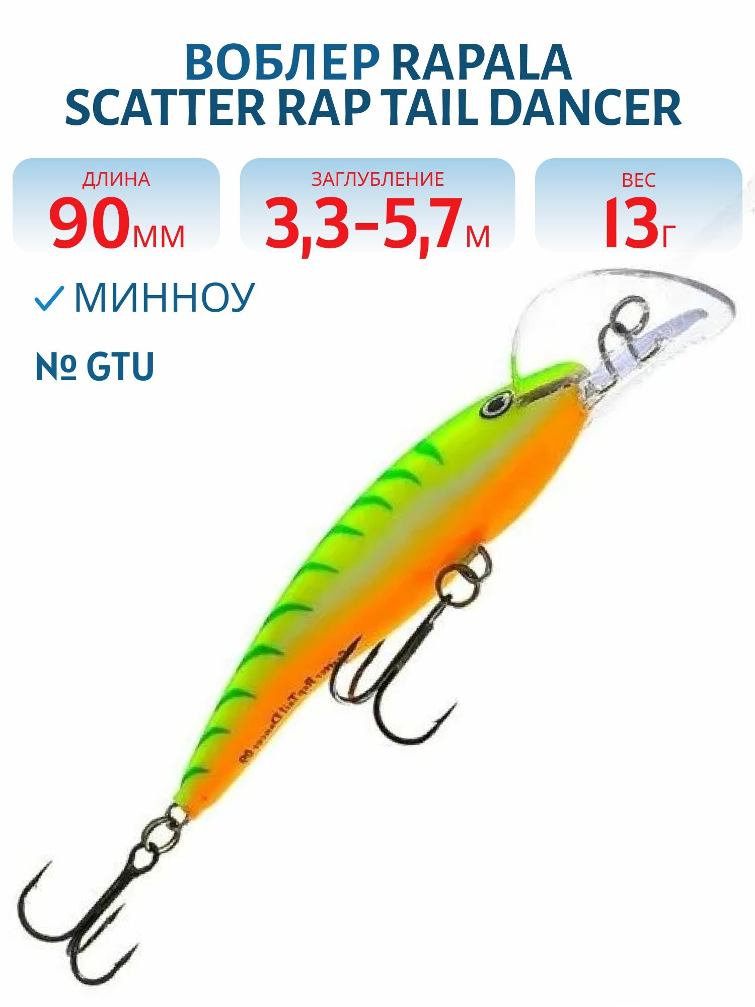 Воблер Rapala Scatter Rap Tail Dancer 09, 13 гр, цвет GTU
