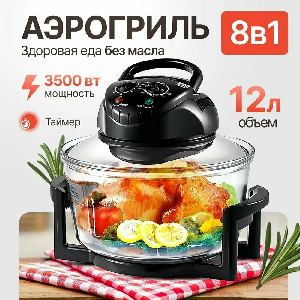 Аэрогриль аэрогриль электрический обьем 5 литров с сенсорным управлением, черный, прозрачный