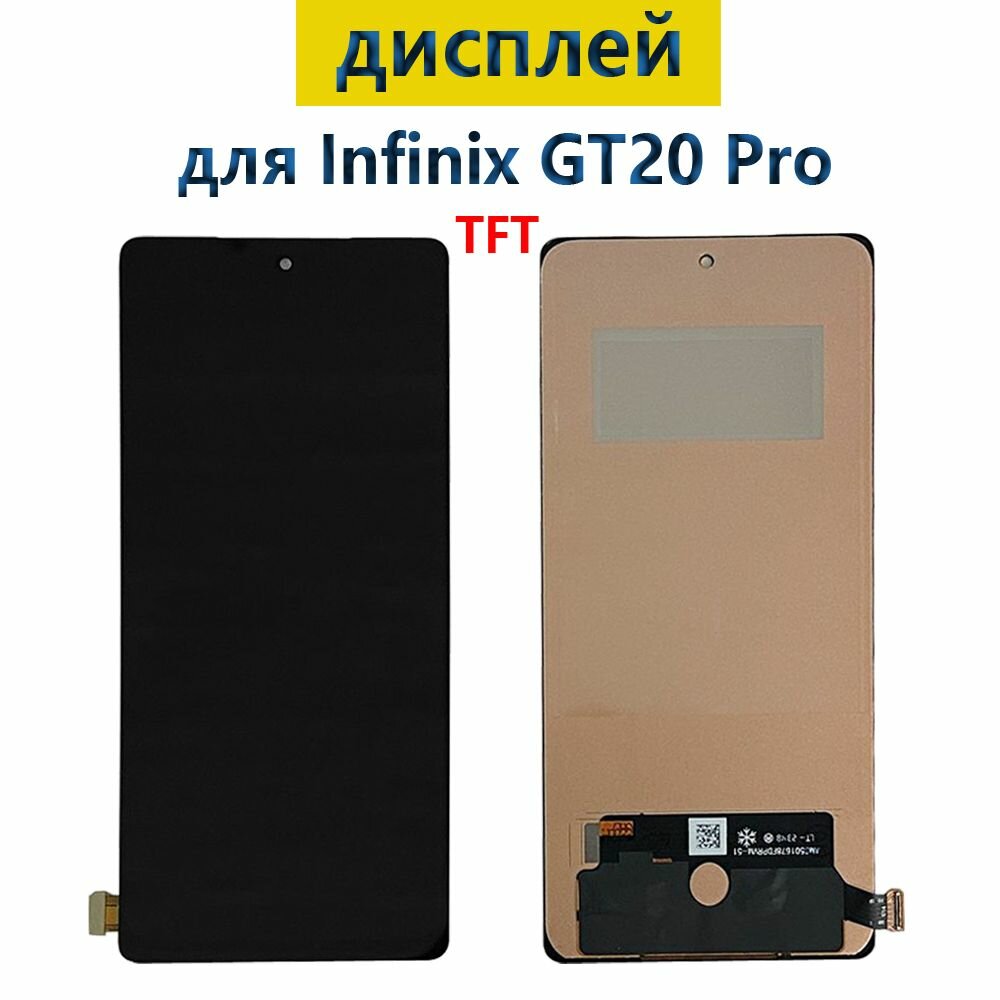 Дисплей для Infinix GT20 Pro TFT с тачскрином черный, экран, дисплей с тачскрином