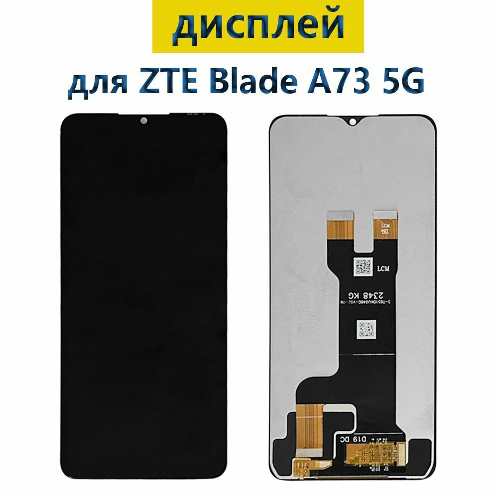 Дисплей для ZTE Blade A73 5G с тачскрином черный, экран, дисплей с тачскрином