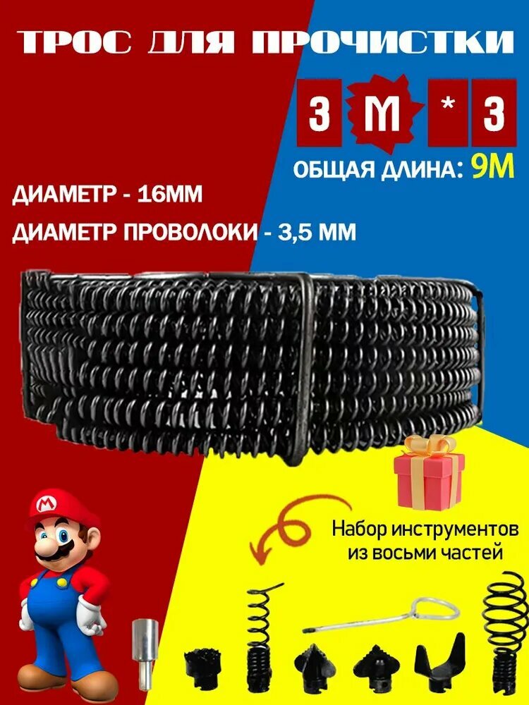 Полный комплект прочистных спиралей 16мм 9м. п / Трос сантехнический для прочистки канализации8