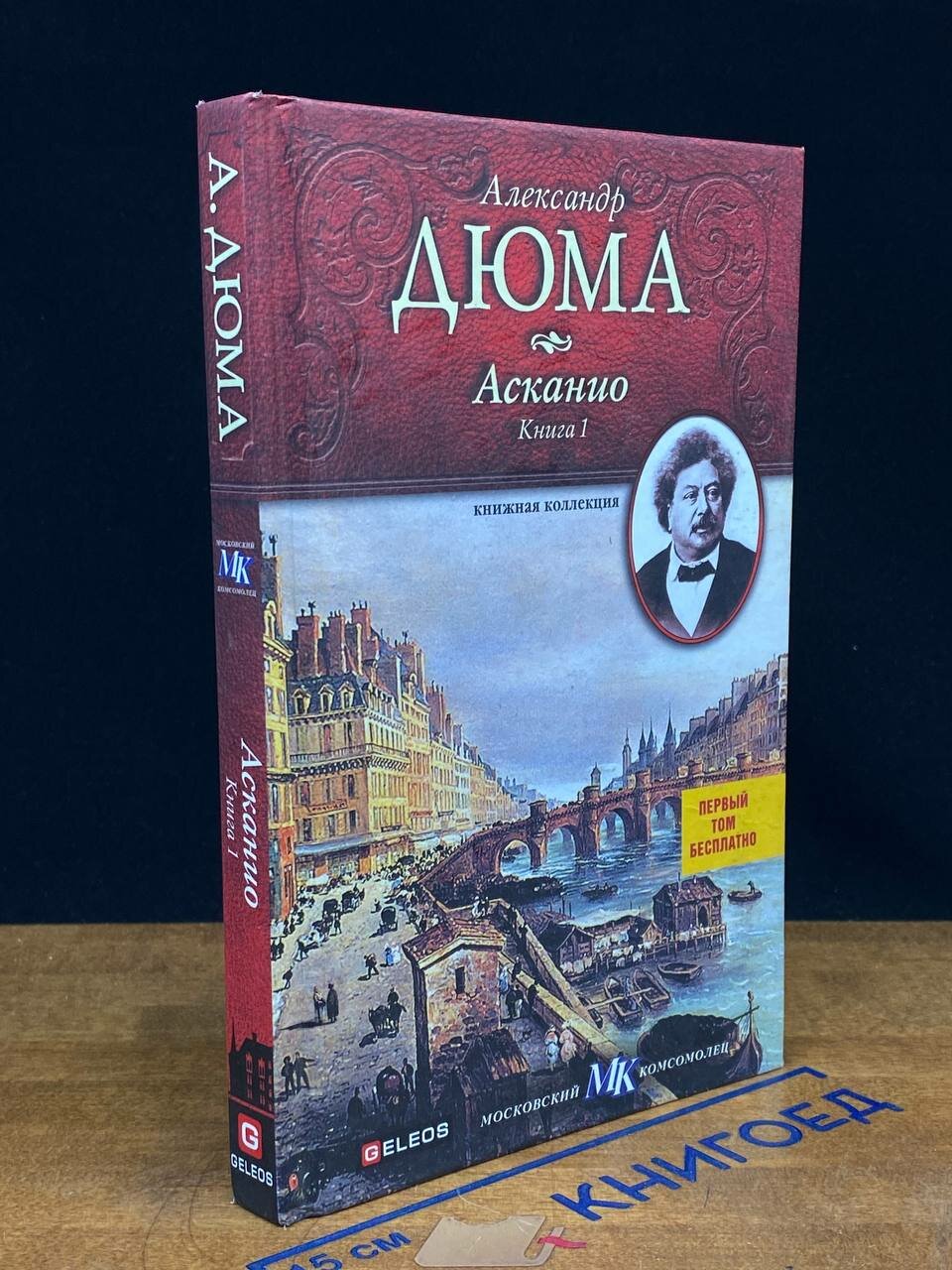 Книга. Асканио. Книга 1 2010 (2044255617017)