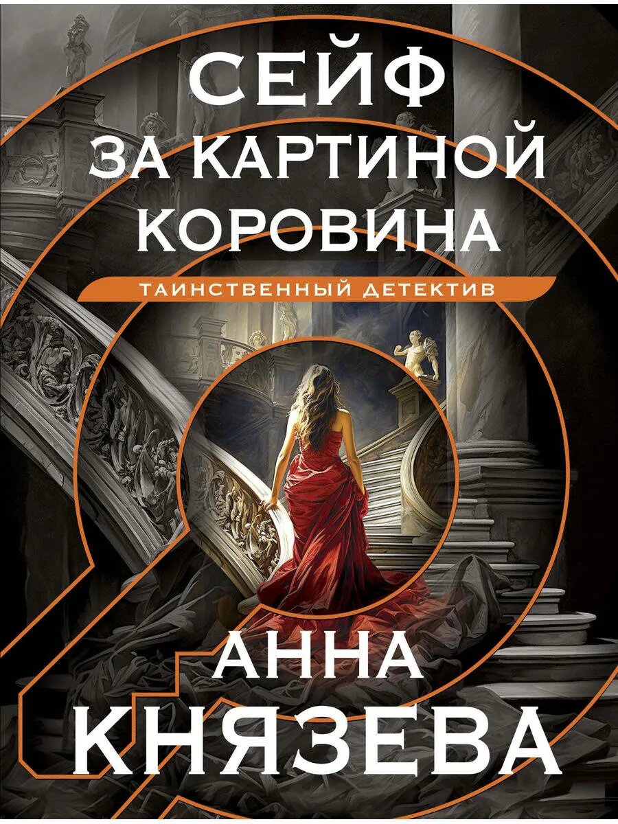 Сейф за картиной Коровина