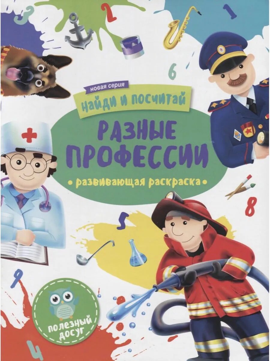 Р Разные профессии (мНайдИПосч)