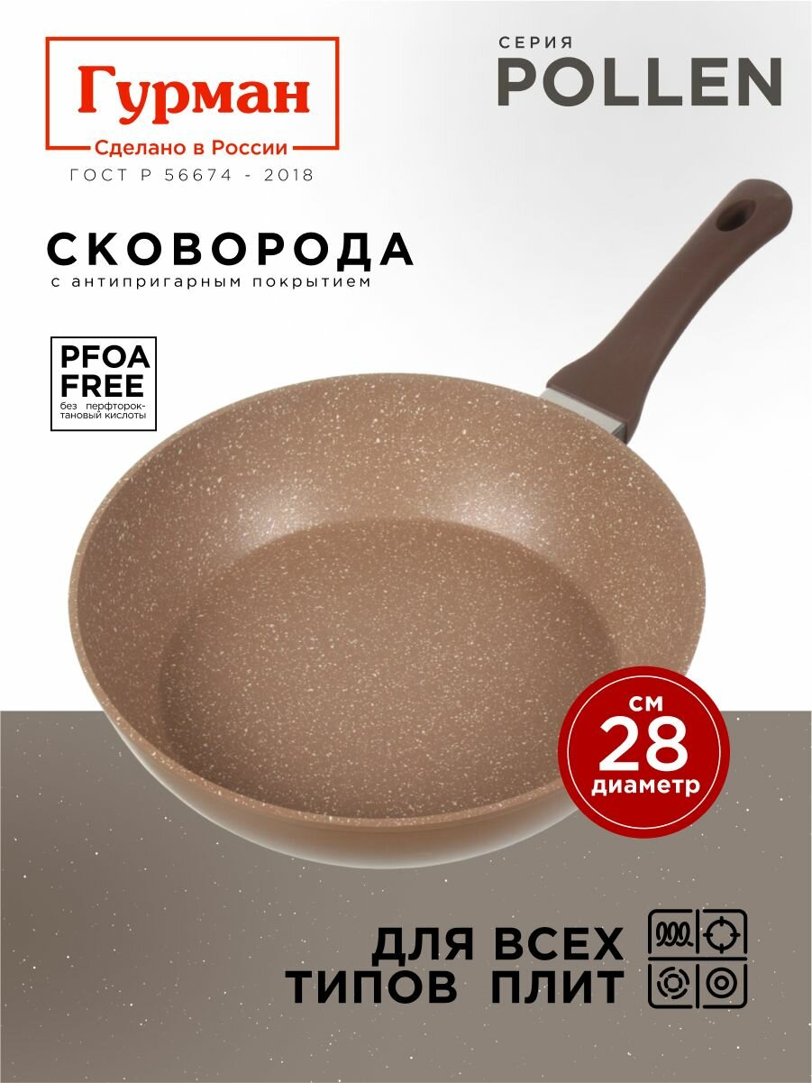 Сковорода глубокая 28 см с антипригарным покрытием, индукция Гурман, Pollen