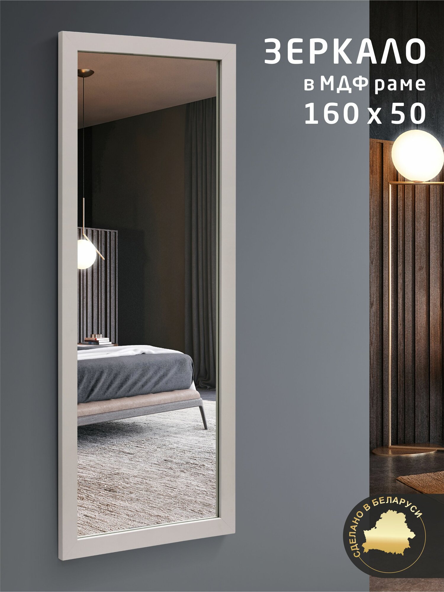 Прямоугольное настенное зеркало в раме МДФ в полный рост 160x50 см Алмаз-Люкс