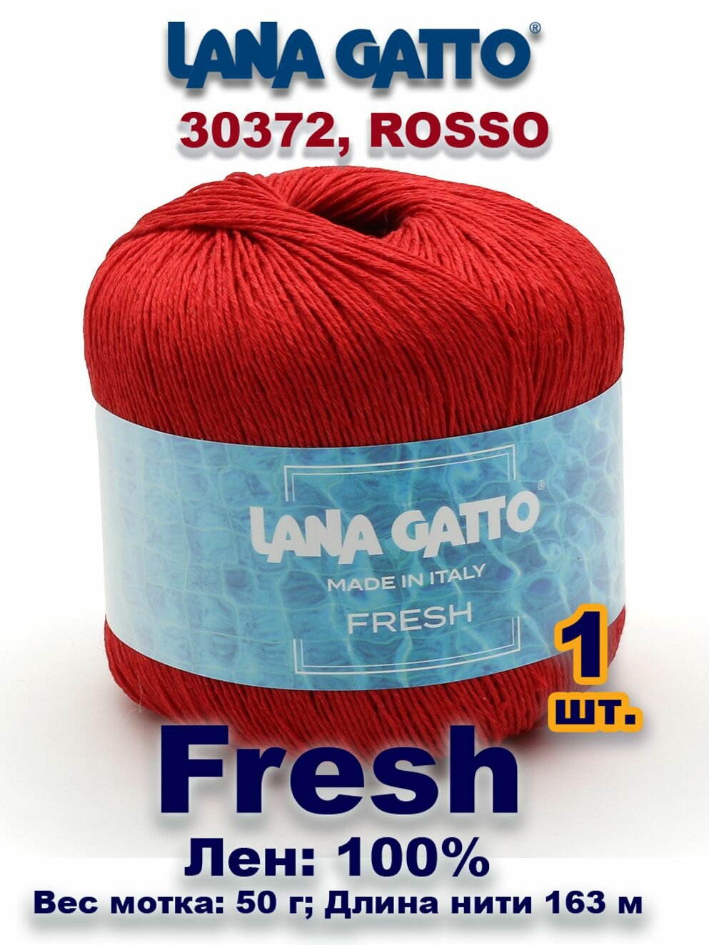 Пряжа Lana Gatto Fresh / 100% Лен / Цвет: 30372, ROSSO (1 моток)