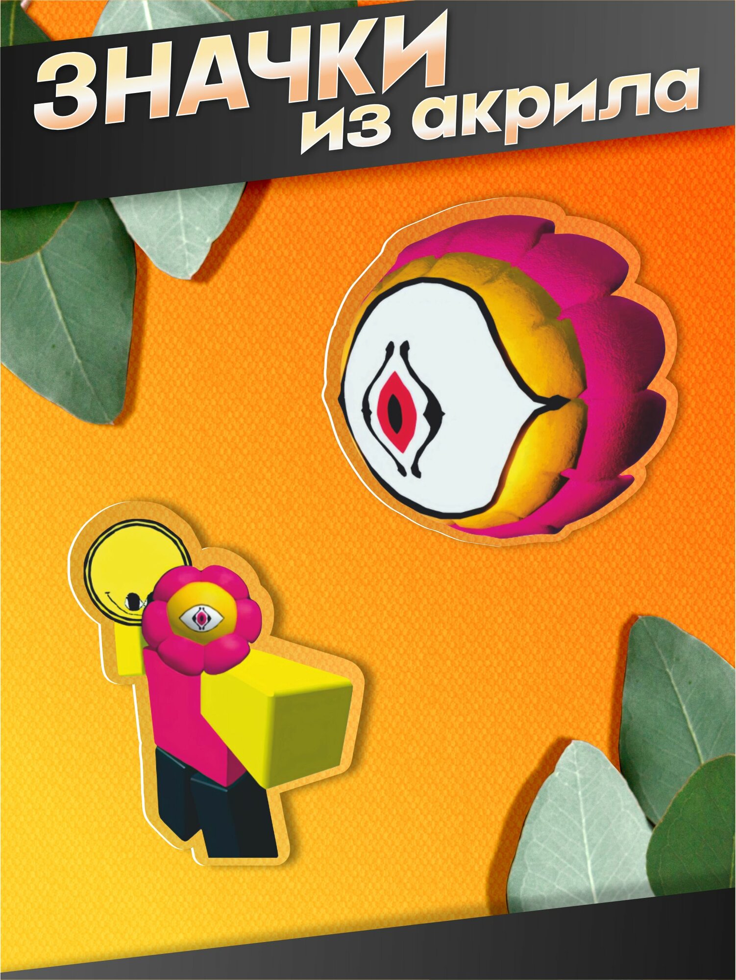 Значок Sticker Joy