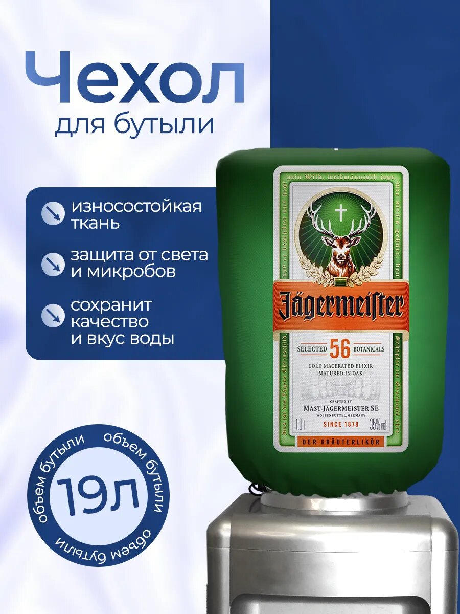 Чехол на бутыль с принтом 19 л для кулера с рисунком алкоголь