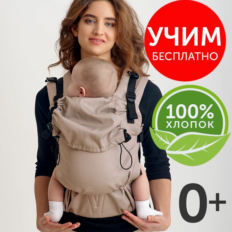 Эрго рюкзак 0+ (эргорюкзак) (слинг не кенгуру) Diva Canvas One с рождения (для новорожденных), Sabbia