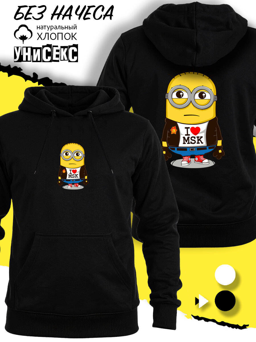 Худи SMAIL-P Толстовка свитшот с Миньоном Minions надпись I love MSK