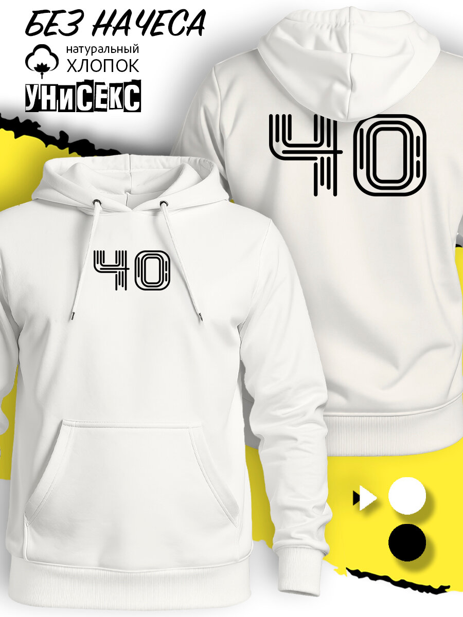 Худи Толстовка свитшот цифра 40 сорок