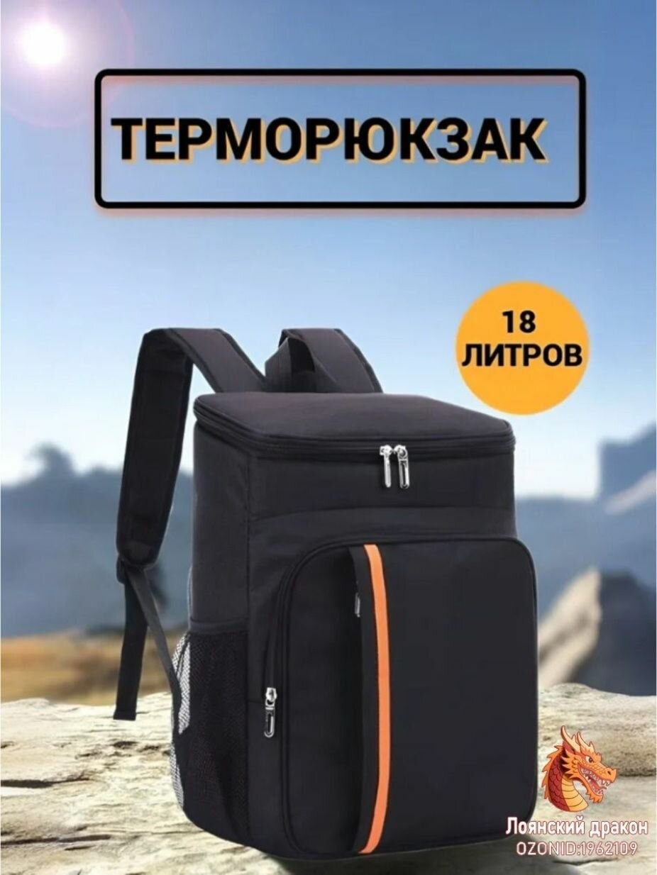 Терморюкзак серый/ рюкзак-холодильник, 18 литров