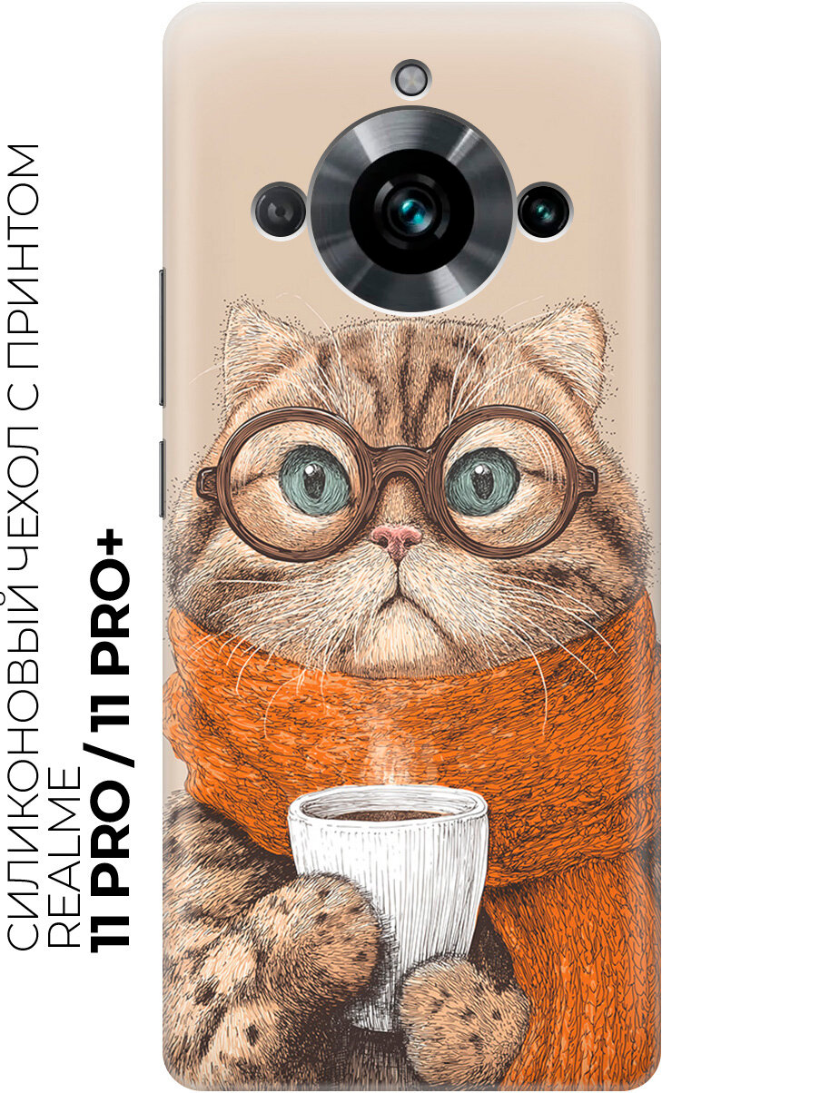 Силиконовый чехол на Realme 11 Pro / 11 Pro+ с принтом "Уютный момент с книжным котом"