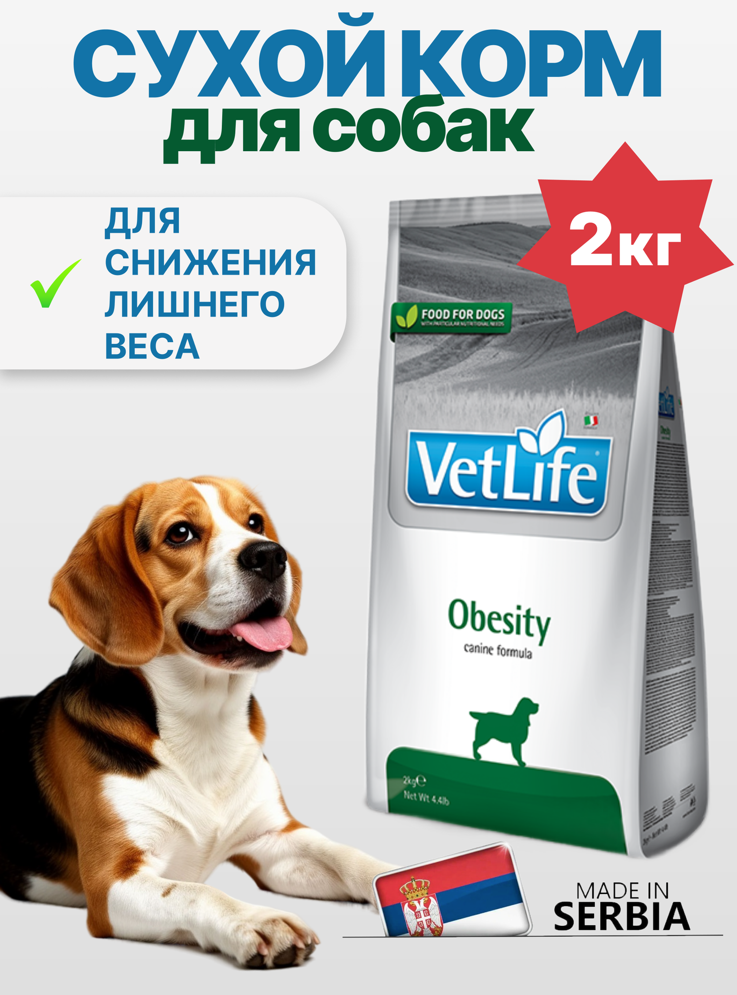 Farmina Vet Life Dog Obesity сухой корм для взрослых собак с ожирением - 2 кг