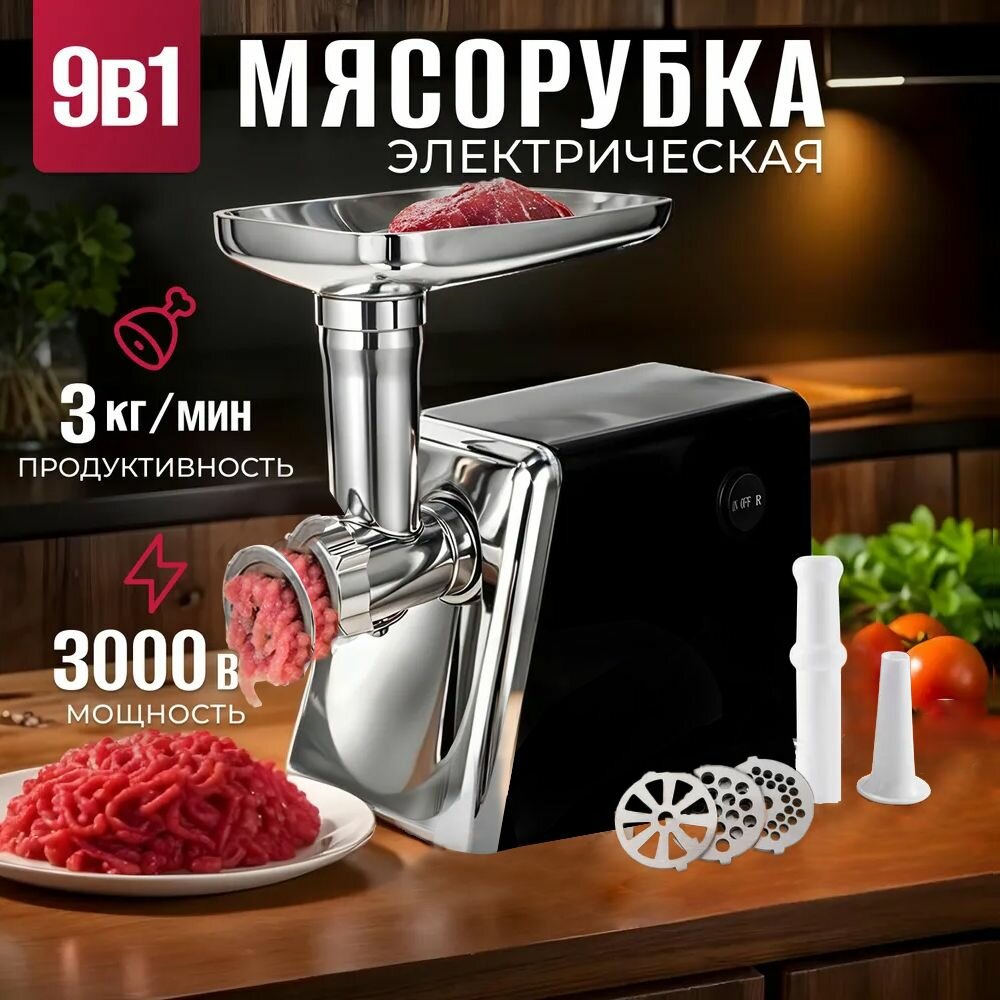 Мясорубка