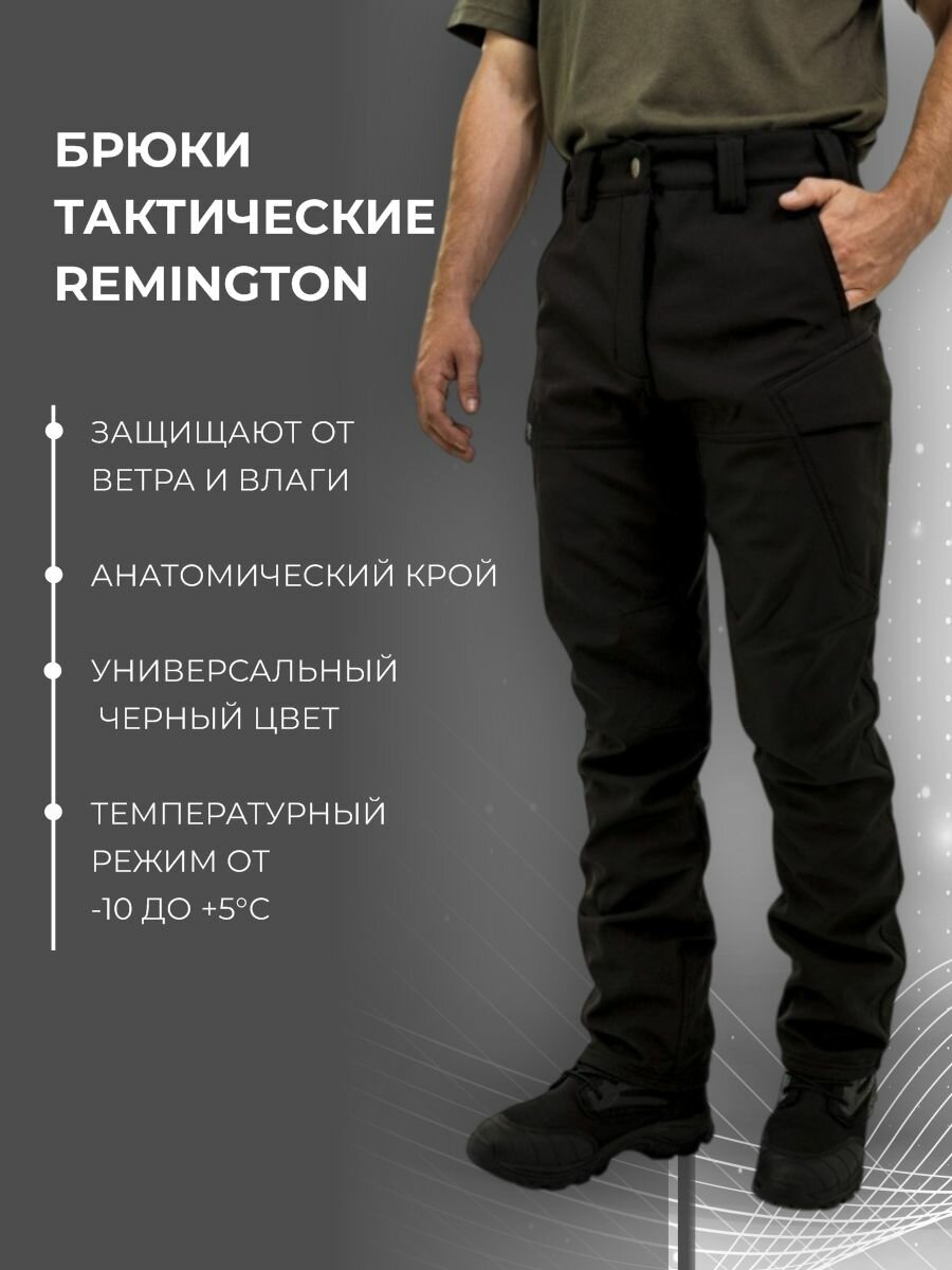 Брюки USS Black тактические #TM2215-010, Remington