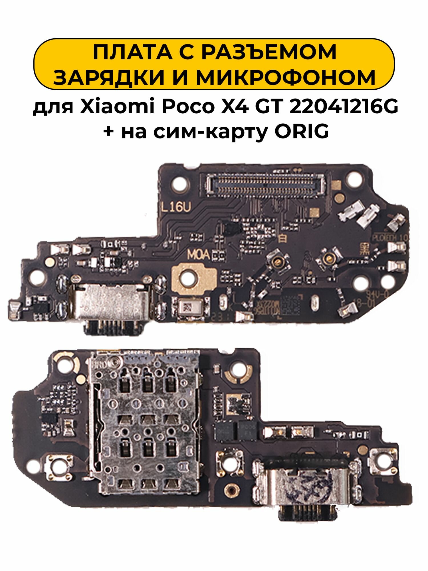 Плата для Xiaomi Poco X4 GT 22041216G с разъемом зарядки и микрофоном + на сим-карту ORIG