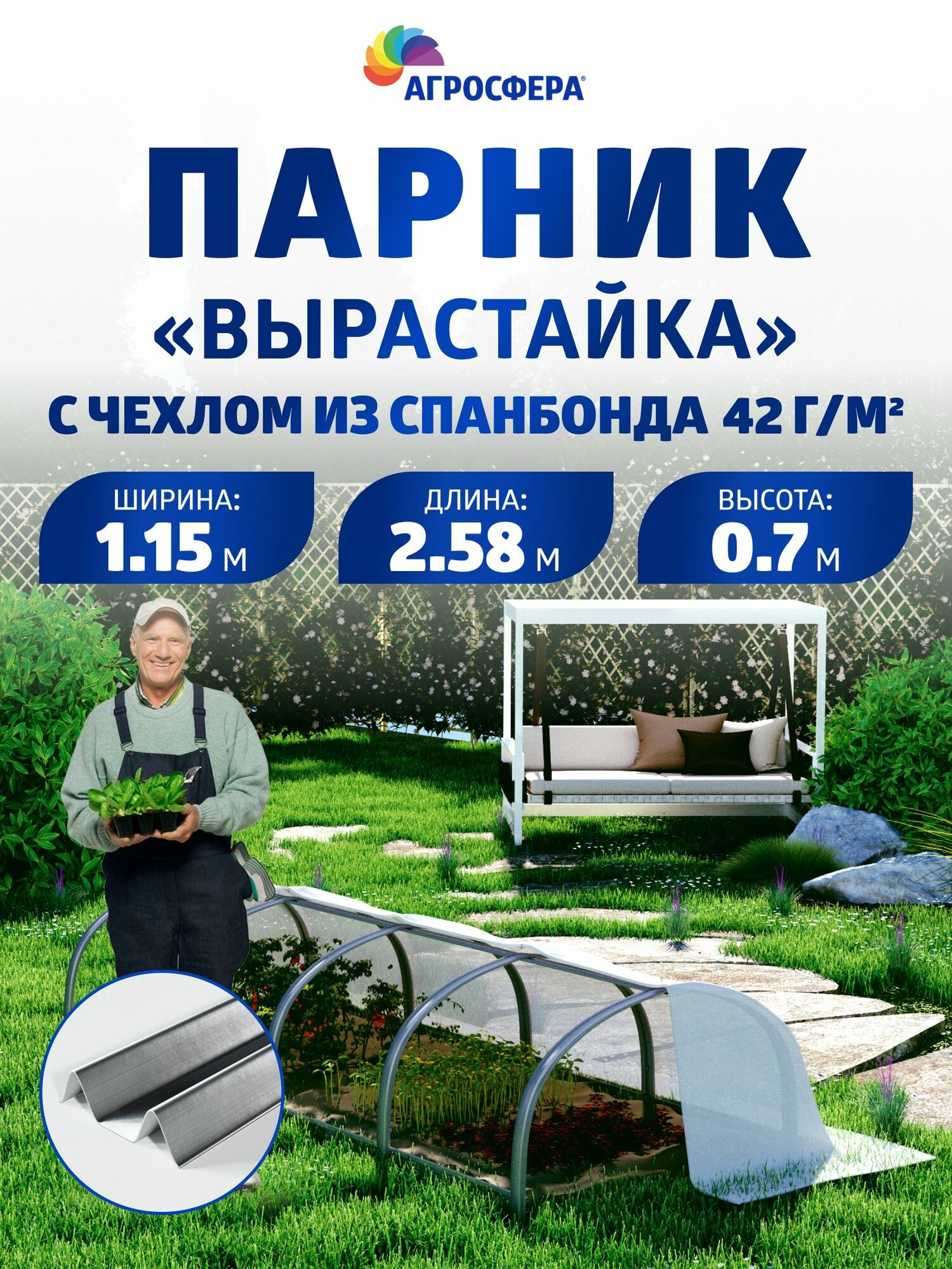 Парник из оцинкованной стали "Вырастайка" с чехлом из спанбонда