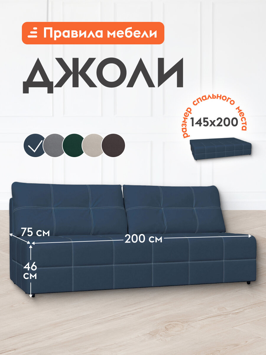 Диван кровать прямой Джоли независимый пружинный блок, раскладной, еврокнижка, со съемными подушками, с ящиком для хранения, 145х200 см спальное место, Синий, велюр