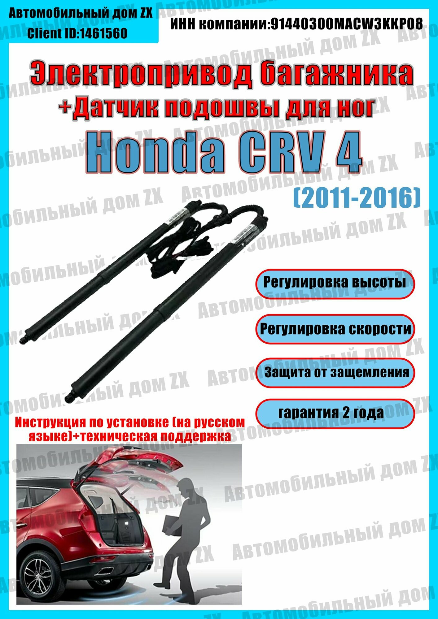 Электропривод багажника honda cr-v 4 2011-2016(+Ножной датчик)