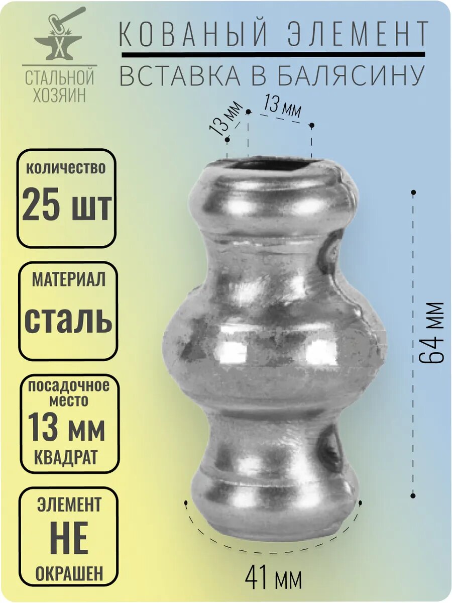 25 шт. Декоративный элемент Вставка в балясину размеры 64х41 мм