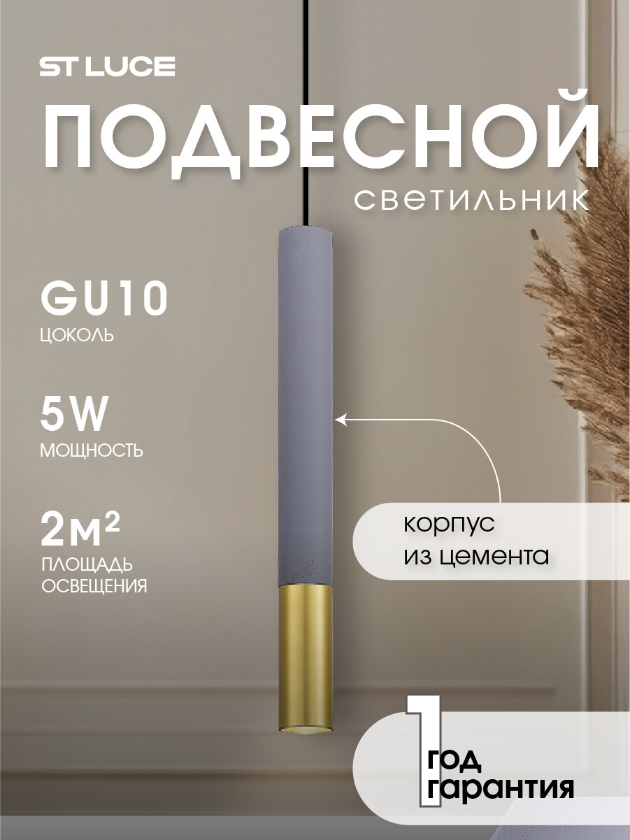 Светильник подвесной, подвес ST Luce Серый GU10 5W ST154.703.01