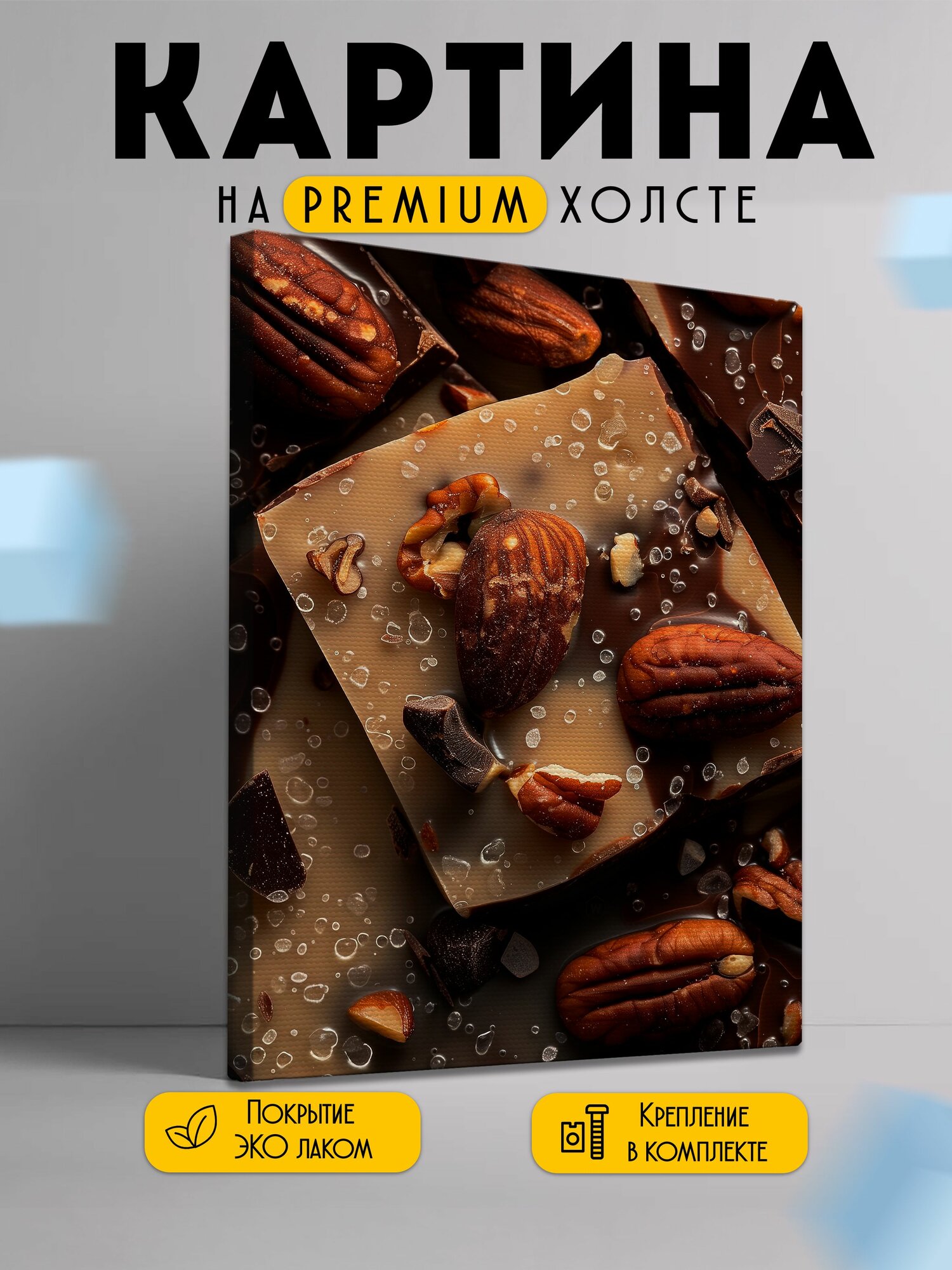 Картина на холсте, Шоколад с миндалем, молочный, декор на кухню, кафе