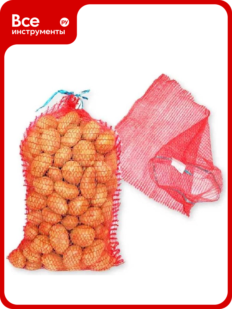 Овощная сетка лето 50x80, до 40 кг, 50 штук, для хранения и транспортировки лука, моркови, картофеля, свеклы, орехов