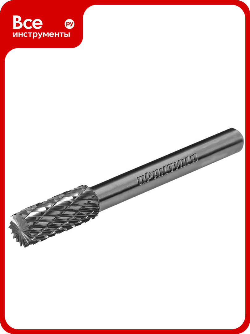 Фреза по металлу твердосплавная (8х20 мм; хвостовик 6 мм) ПРАКТИКА 644-382 для надежной фиксации инструмента