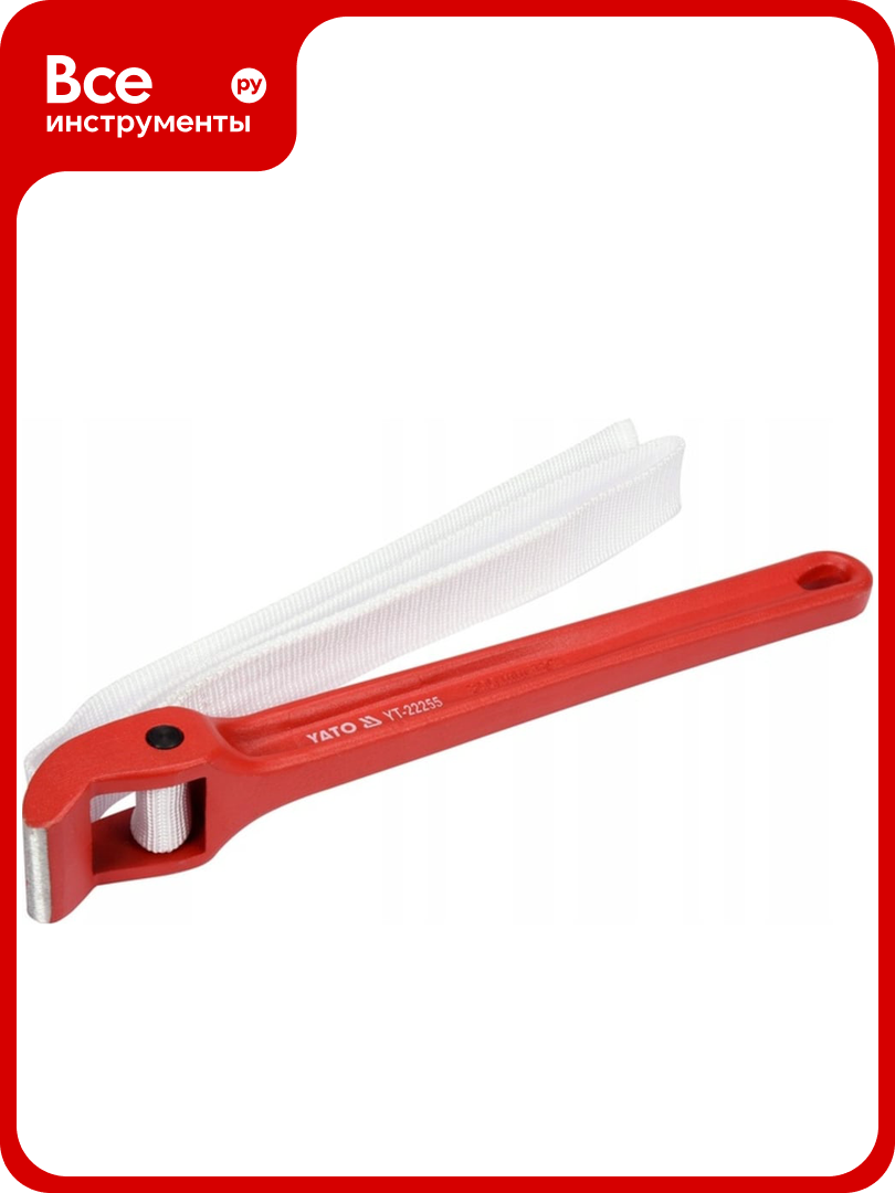 Ремешковый ключ YATO 300 мм YT-22255, Это гарантирует, что поверхности откручиваемых труб не поцарапается